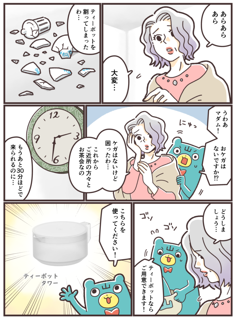 ヤマクマちゃん vol.142 | 山崎実業コラム