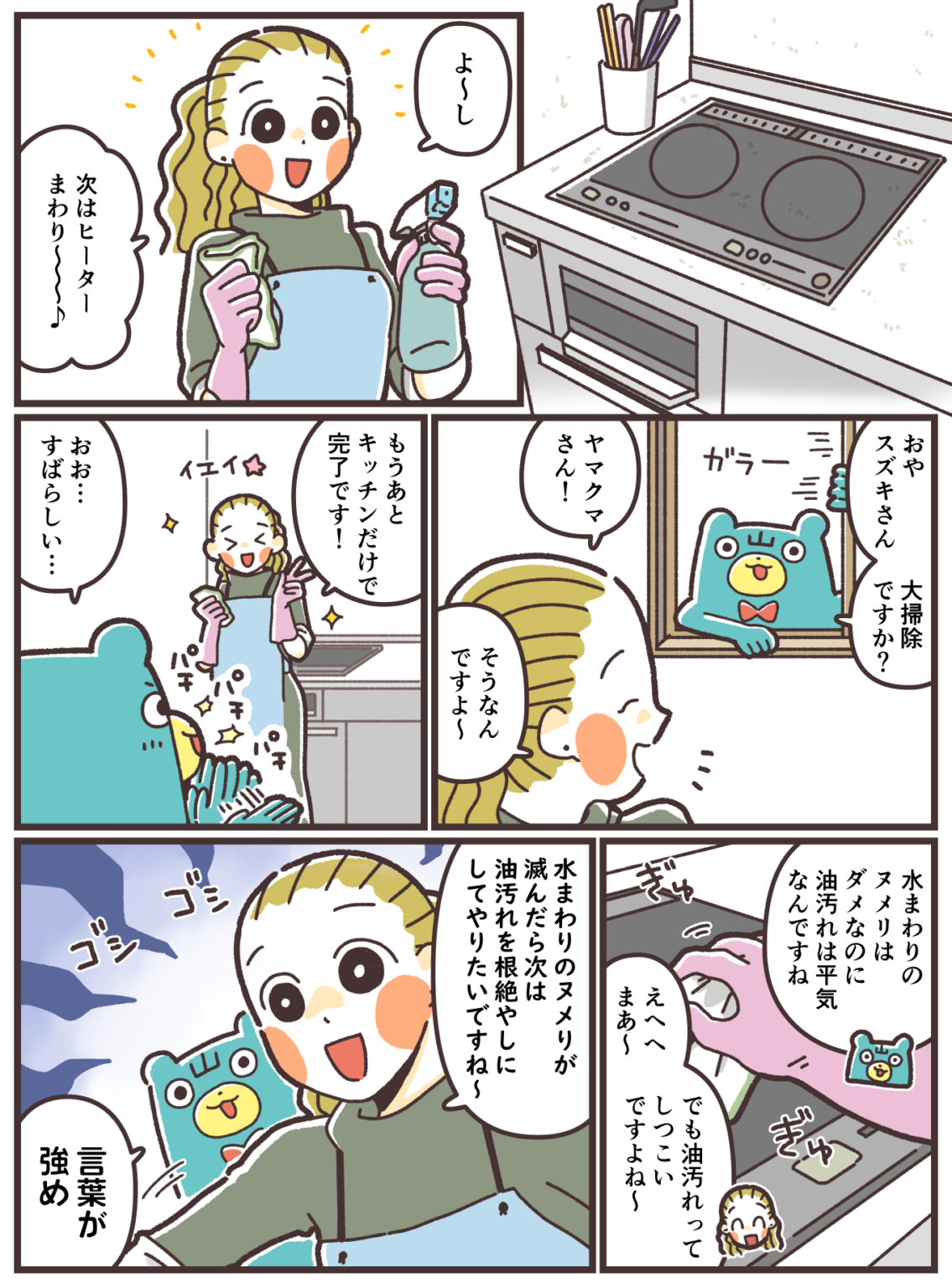 ヤマクマちゃん vol.159 | 山崎実業コラム